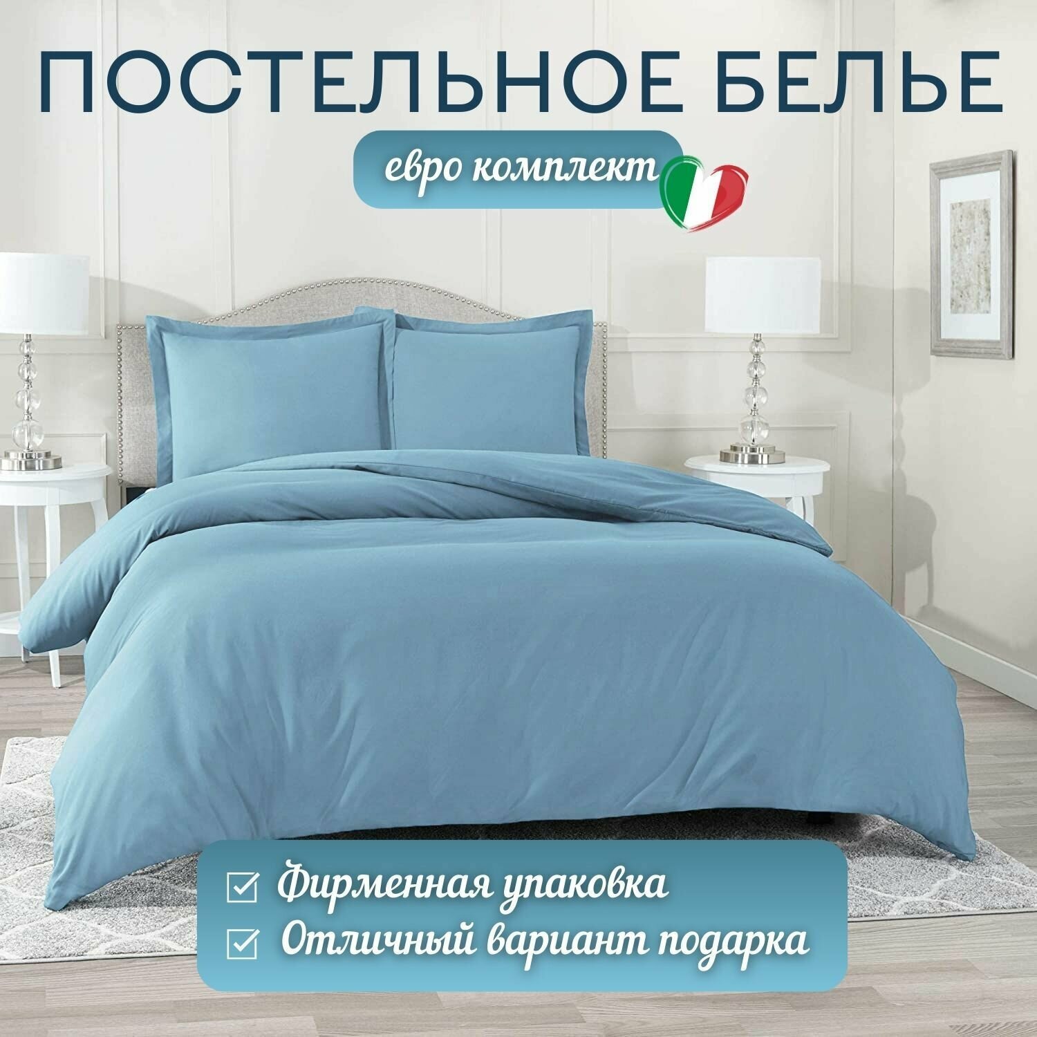 Комплект элитного постельного белья COGAL из Италии, Евро, 100% сатин