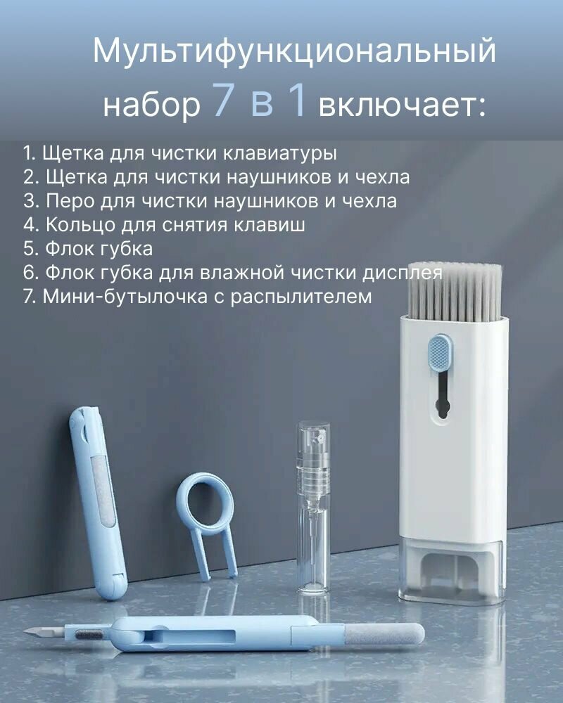 Щетка для клавиатуры и наушников 7 в 1, многофункциональный набор для чистки гаджетов