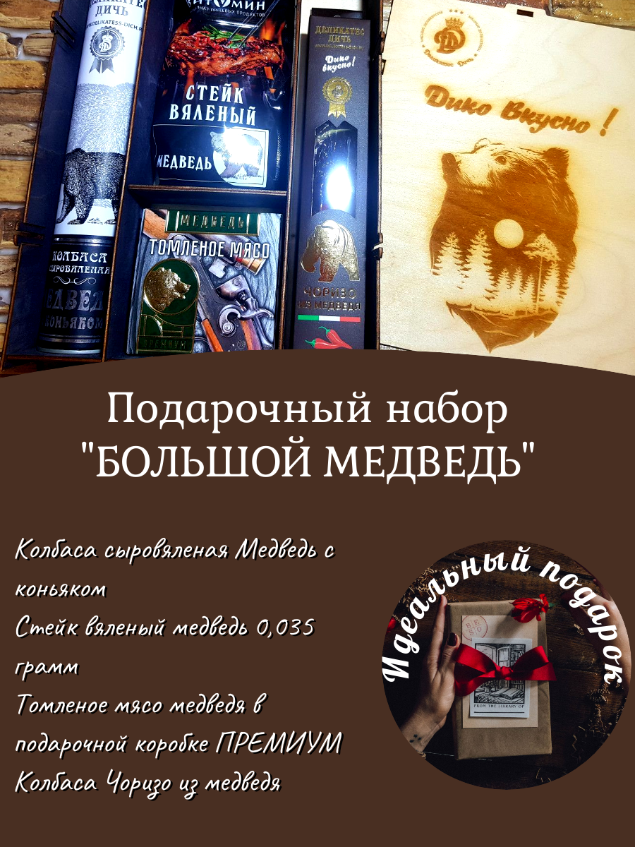 Подарочный набор "Большой медведь"