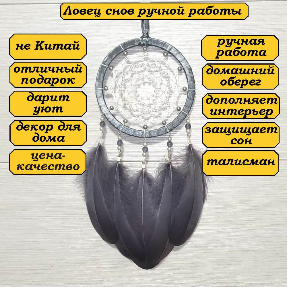 Ловец снов, декор для дома и интерьера, оберег, амулет на стену