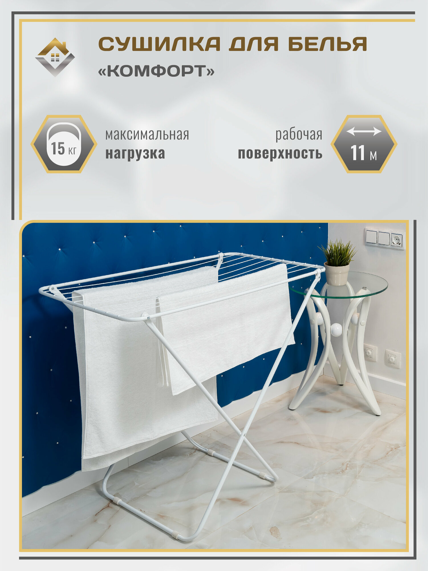 Сушилка для белья напольная Комфорт 11 м, цвет белый / сушка складная для одежды на балкон