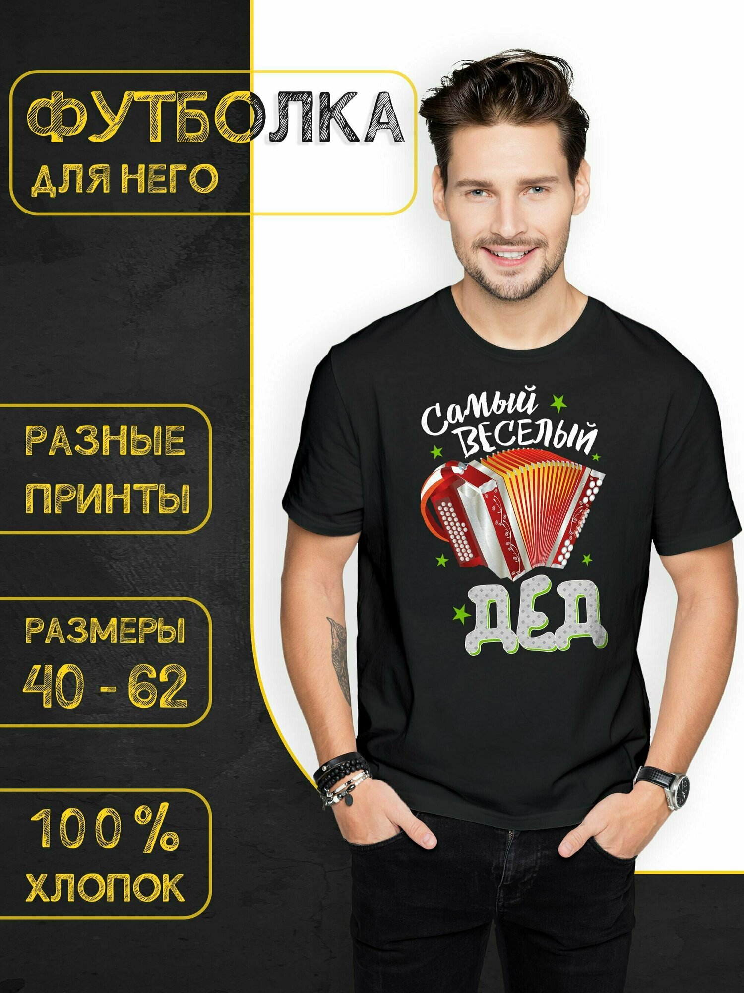 Футболка Самый веселый Дед