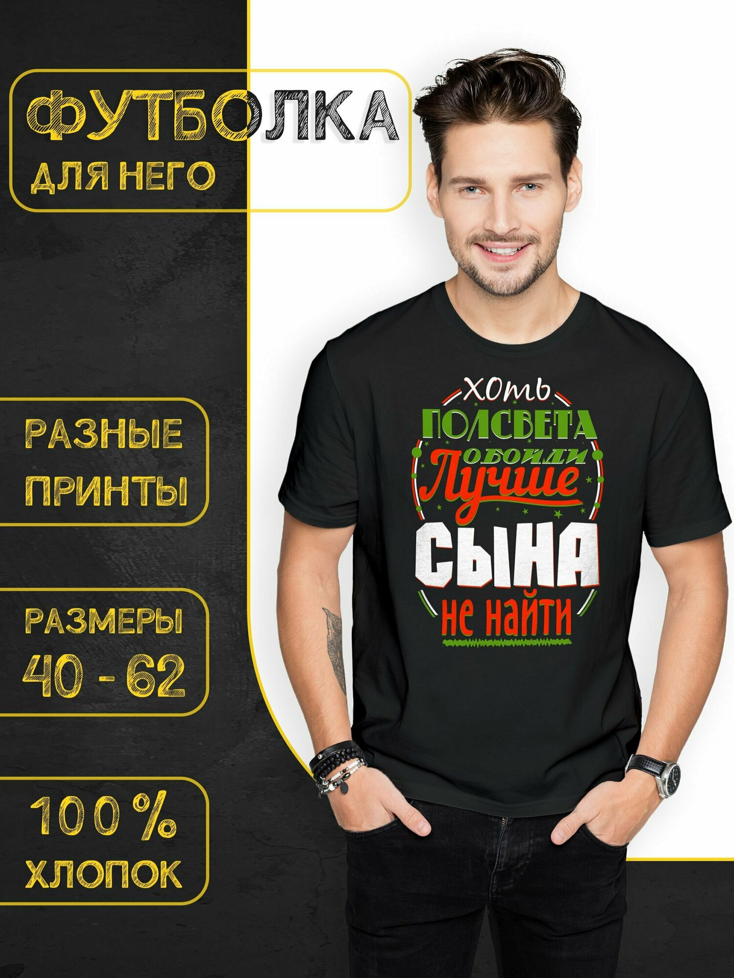 Футболка Хоть полсвета обойди, Лучше сына не найти