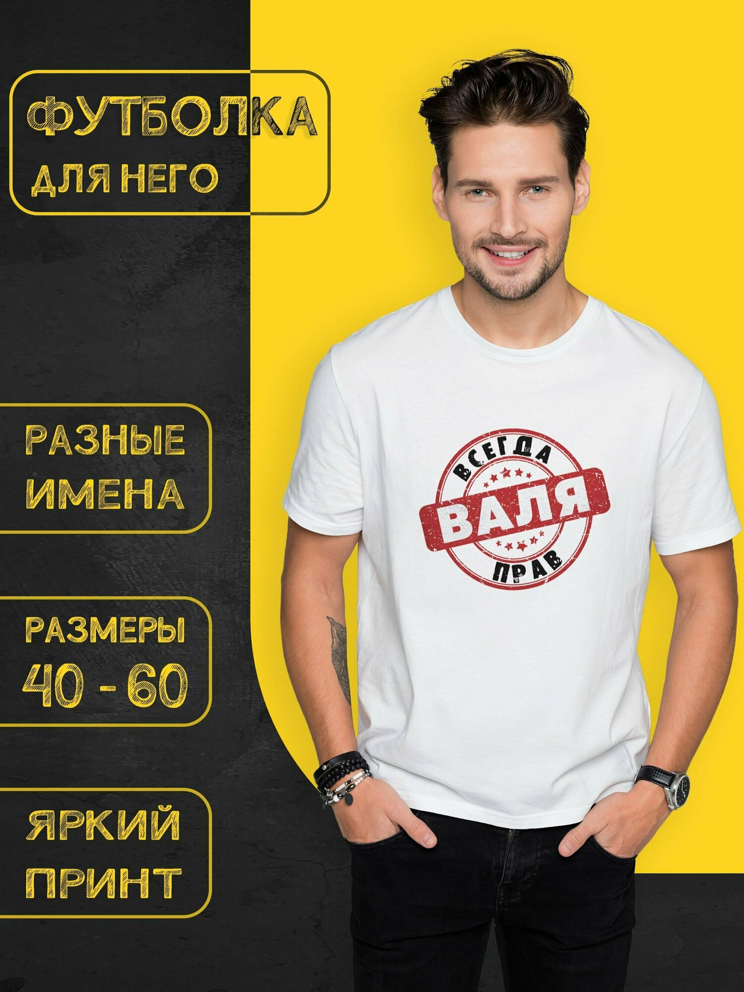 Футболка Валя всегда прав
