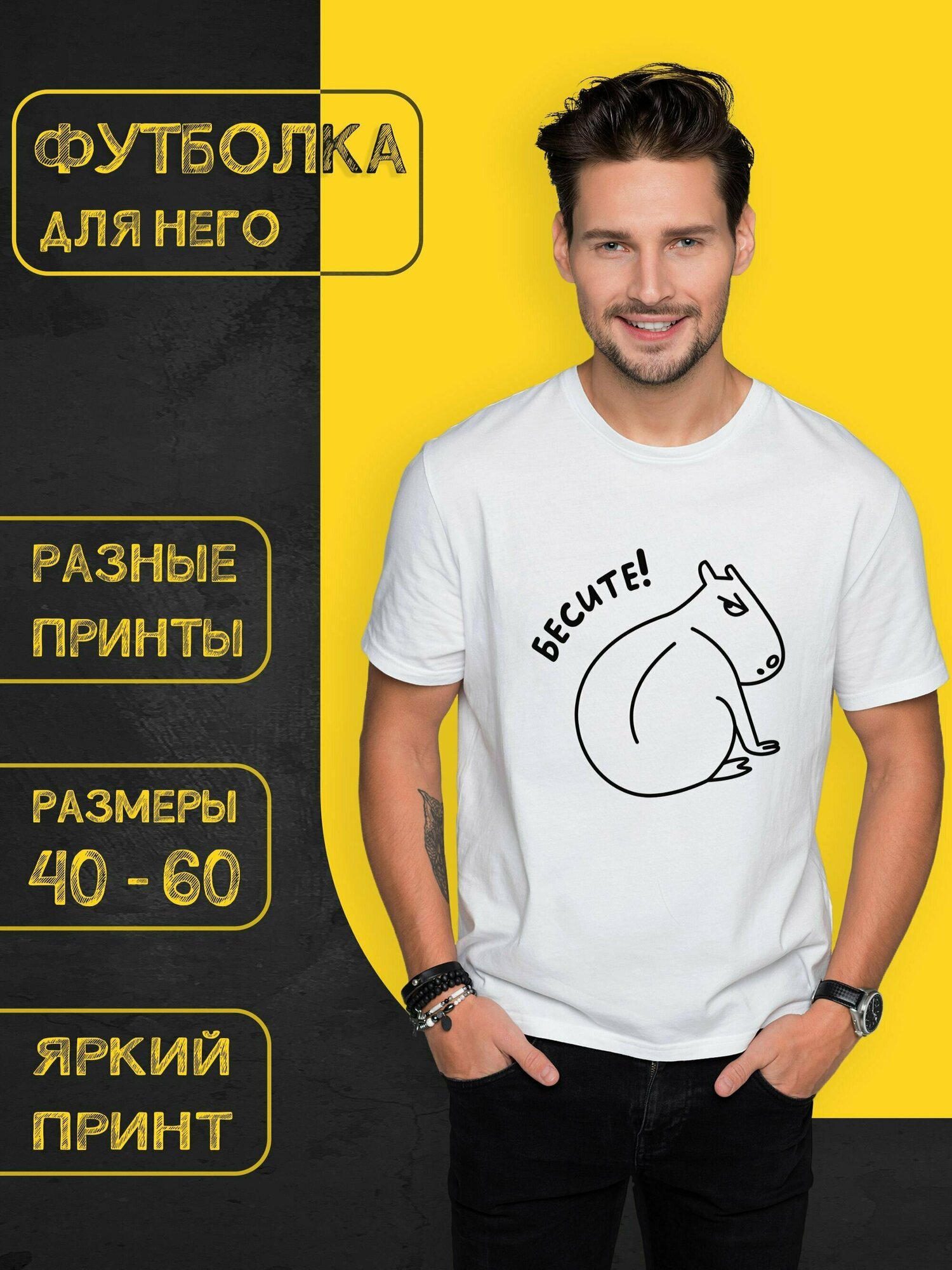 Футболка Бесите Капибара