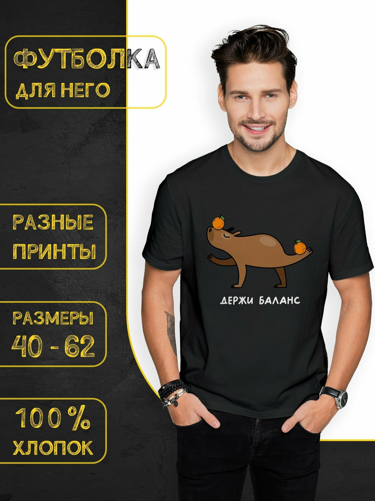 Футболка Держи баланс цвет Капибара с мандаринкой