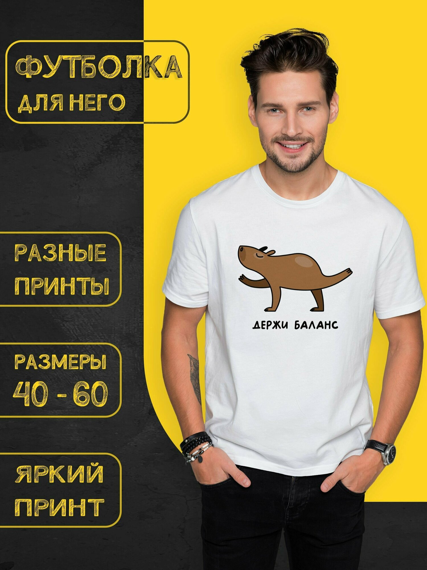 Футболка Держи баланс цвет Капибара