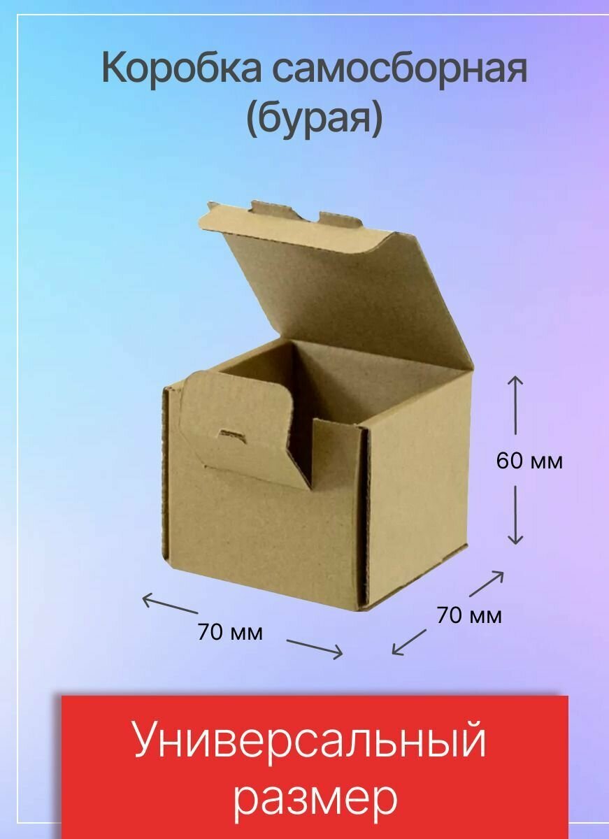 Коробка самосборная 70х70х60 мм. 20 штук (упаковка)