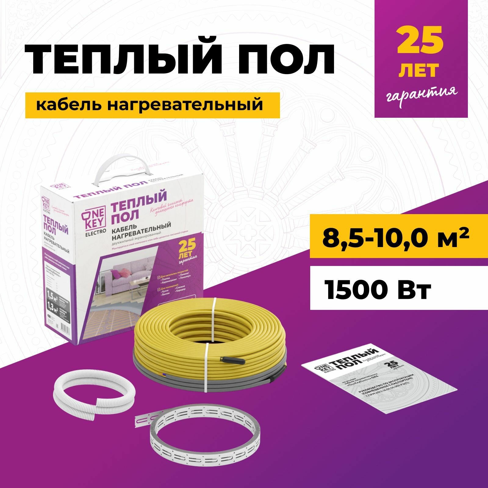 Нагревательный кабель для теплого пола двужильный экранированный OneKeyElectro 105 м
