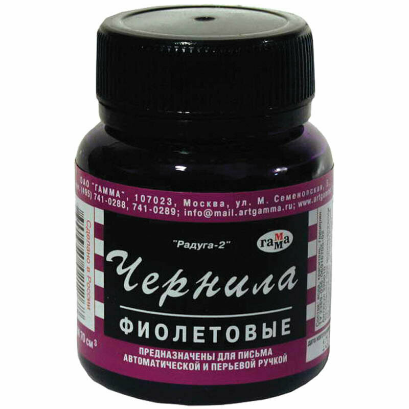 Чернила Гамма "Радуга" фиолетовые, 70мл, 093011