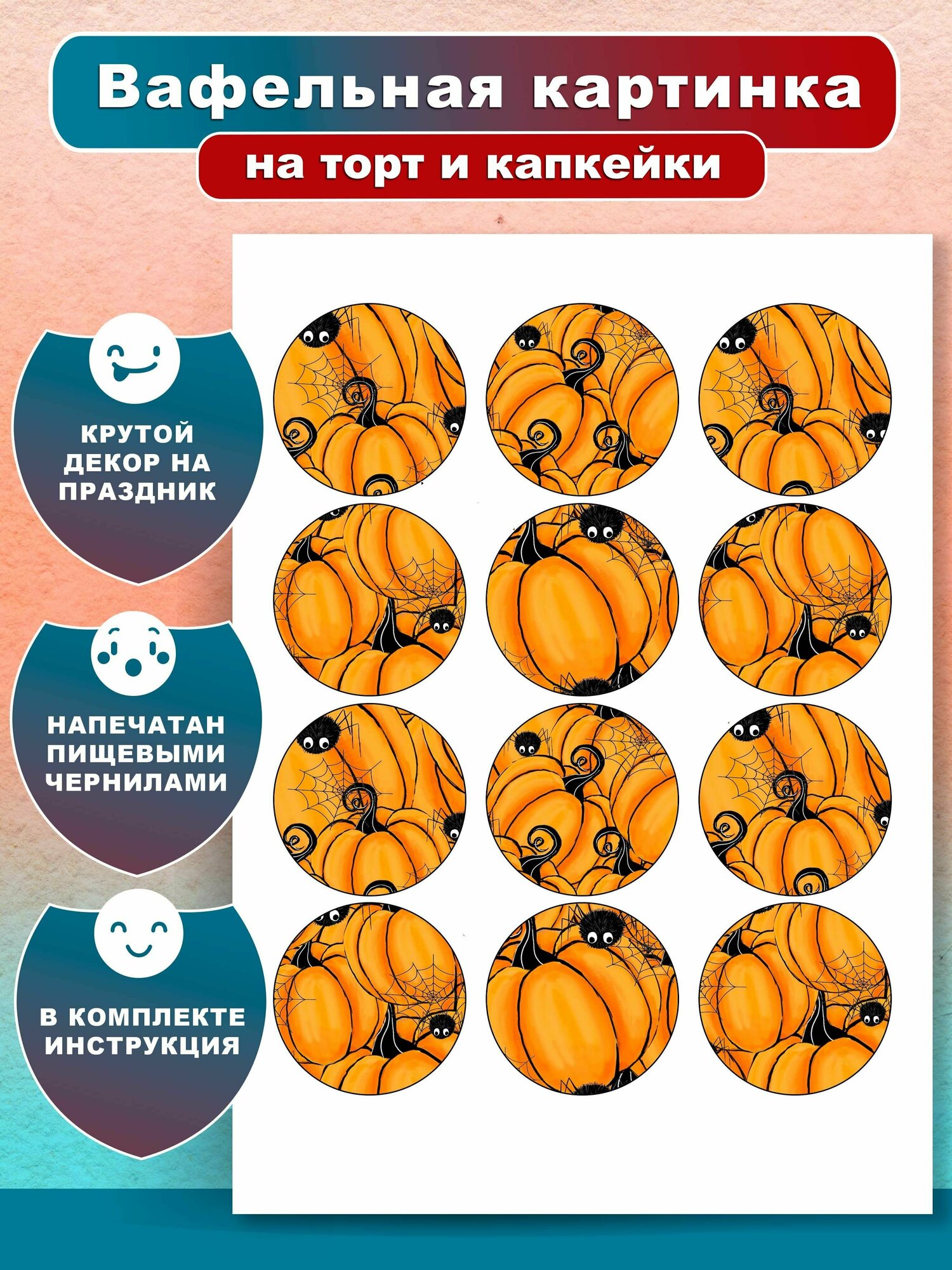 Вафельная картинка для торта "Хэллоуин Halloween", украшение декор выпечки /