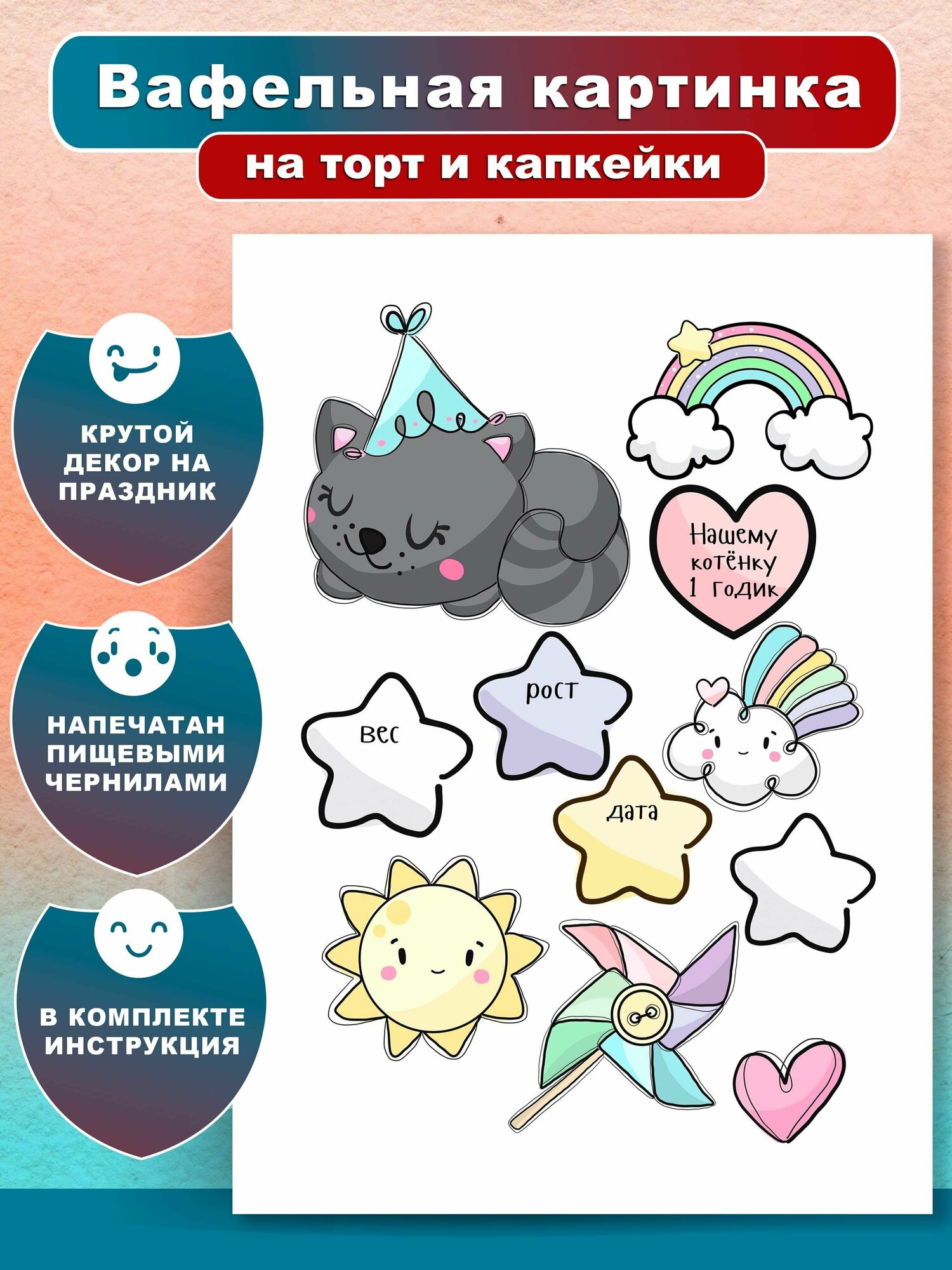 Вафельная картинка для торта и капкейков Нашему Котенку 1 год. Украшение и декор торта выпечки/ Вкусняшки от Машки