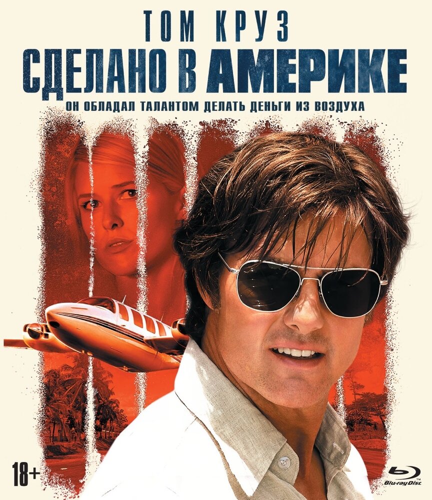 Сделано в Америке (2017) (Blu-ray) / Боевик, Драма, Триллер / 115 мин, 2017 год, США