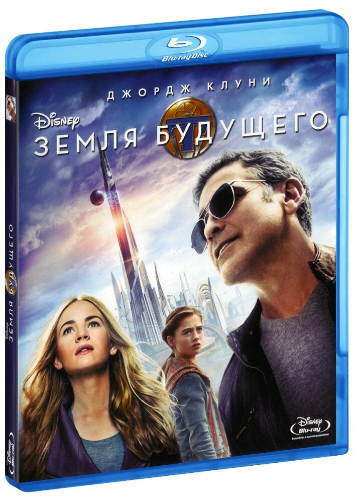 Земля будущего (Blu-Ray) (2015 год, блю-рей диск, Blu-Ray Box)