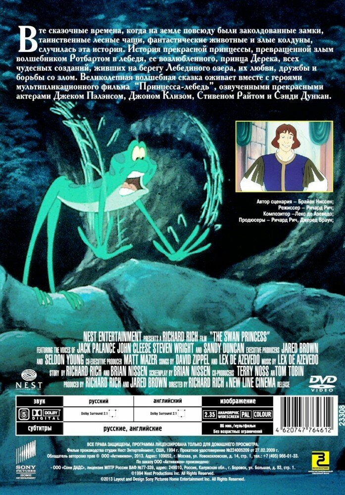 Принцесса Лебедь (DVD) (ДВД диск, DVD Box, США, Nest Entertainment) — фото 1