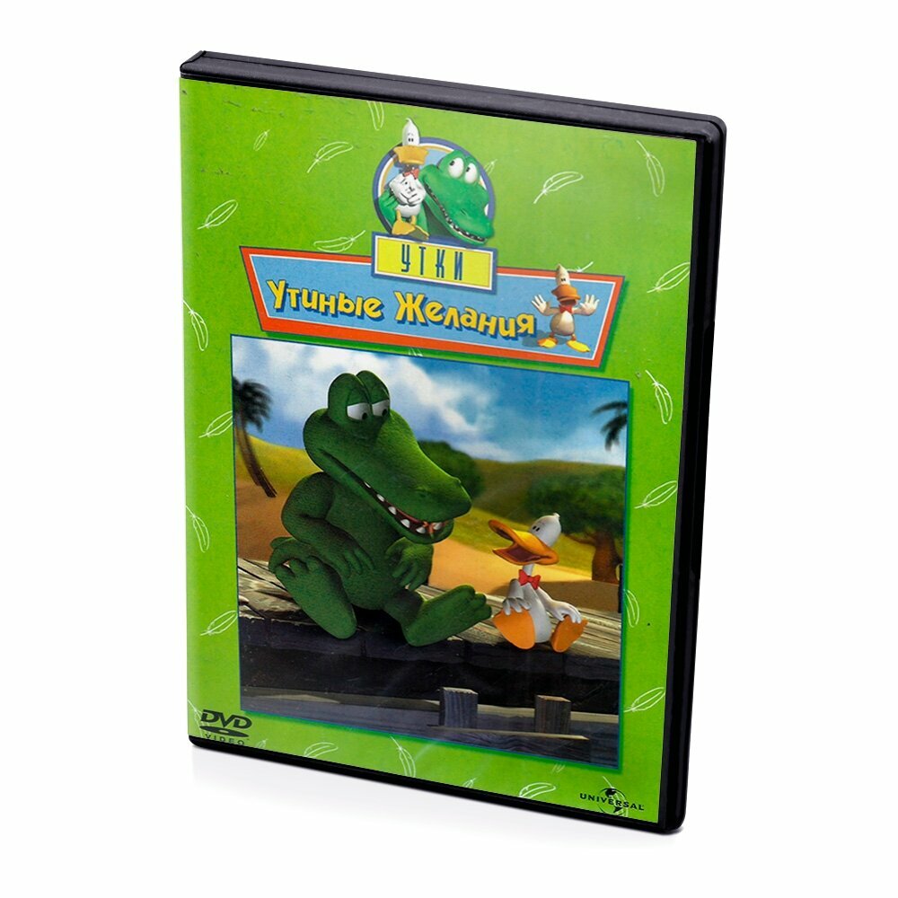 Утки. Том 1: Утиные желания (мультфильм DVD)