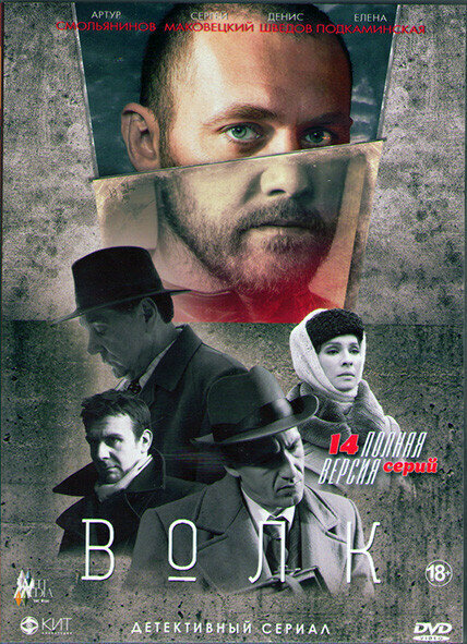 Волк (14 серий) (2DVD)