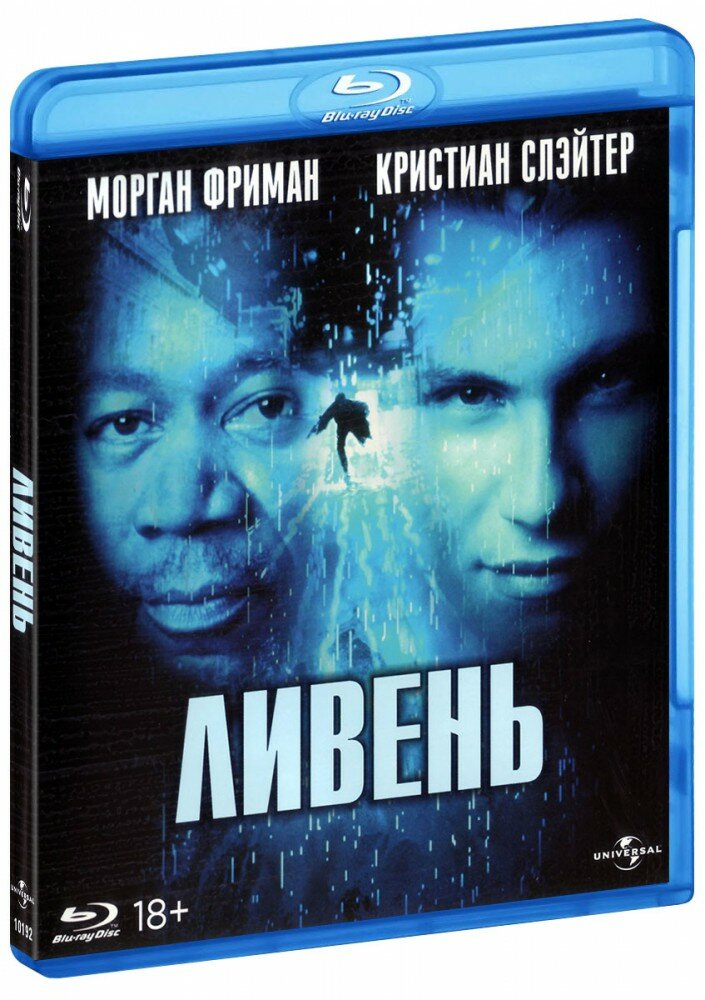 Ливень (Blu-Ray) (1998 год, блю-рей диск, Blu-Ray Box, США, Великобритания, Дания, Франция, Япония, Новая Зеландия, Германия)