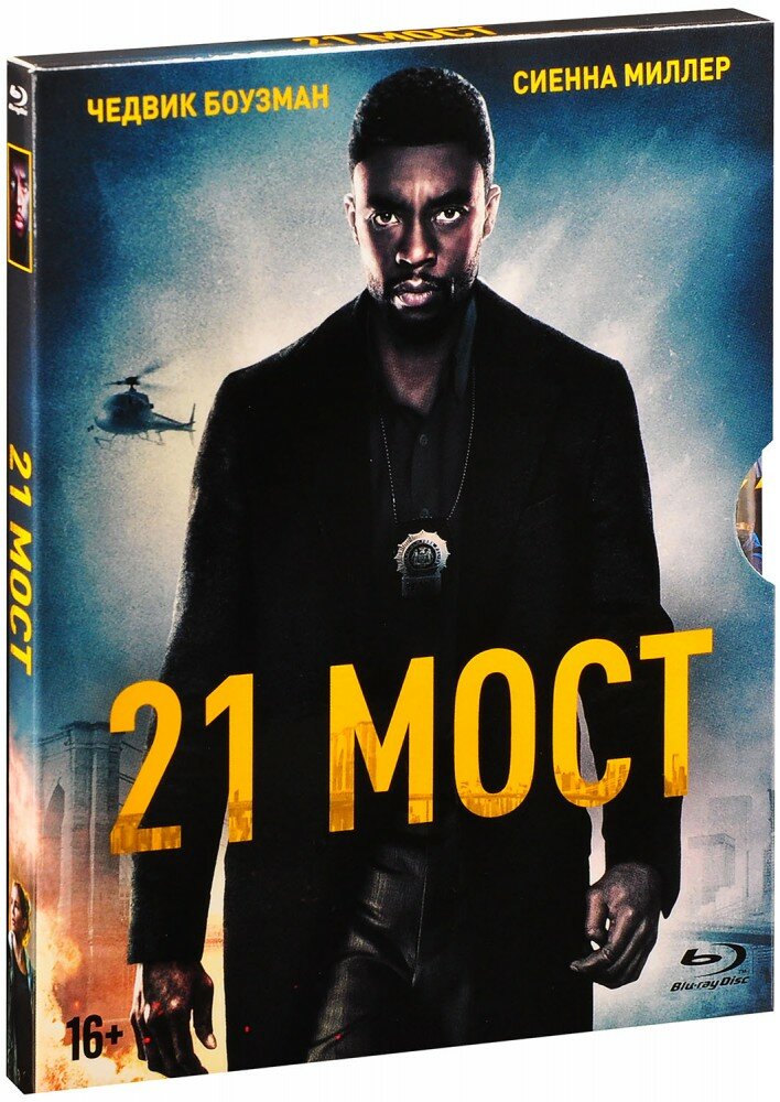 21 мост. Специальное издание (Blu-Ray) + 5 карточек (блю-рей диск, Слипкейс (Slipcase))