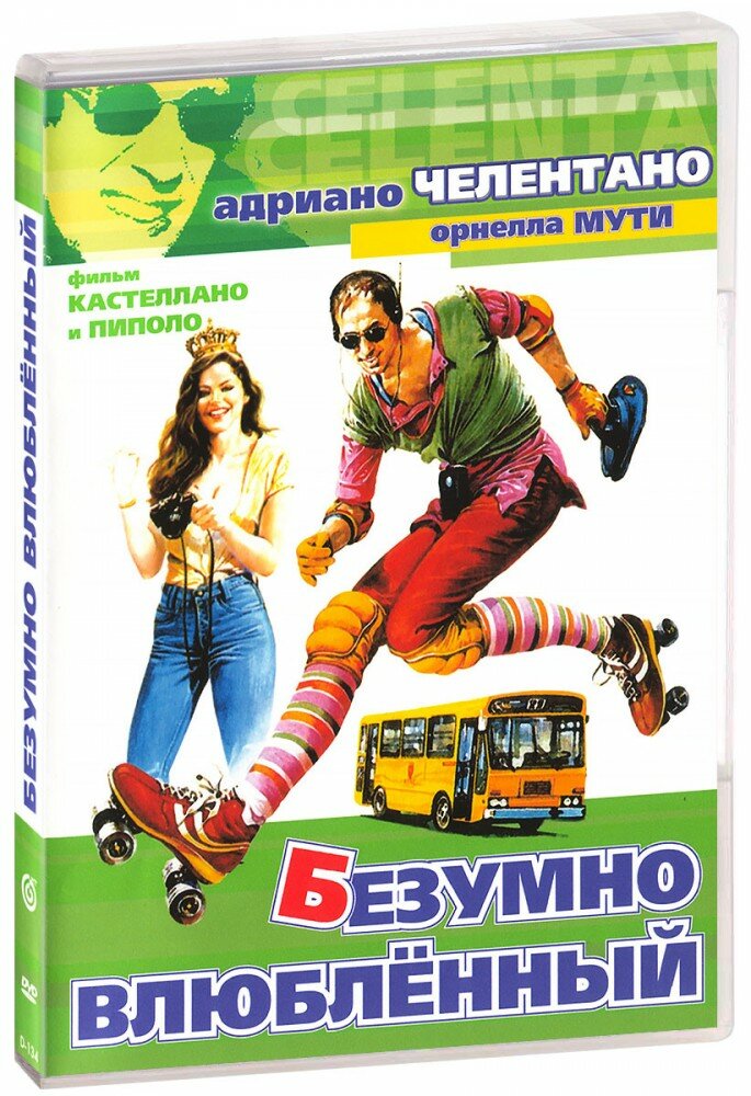 Безумно влюбленный (DVD) (1981 год, ДВД диск, DVD Box, Италия)
