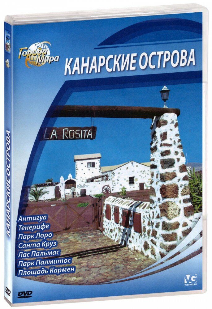 Города мира: Канарские острова (DVD) (2005 год, ДВД диск, DVD Box)