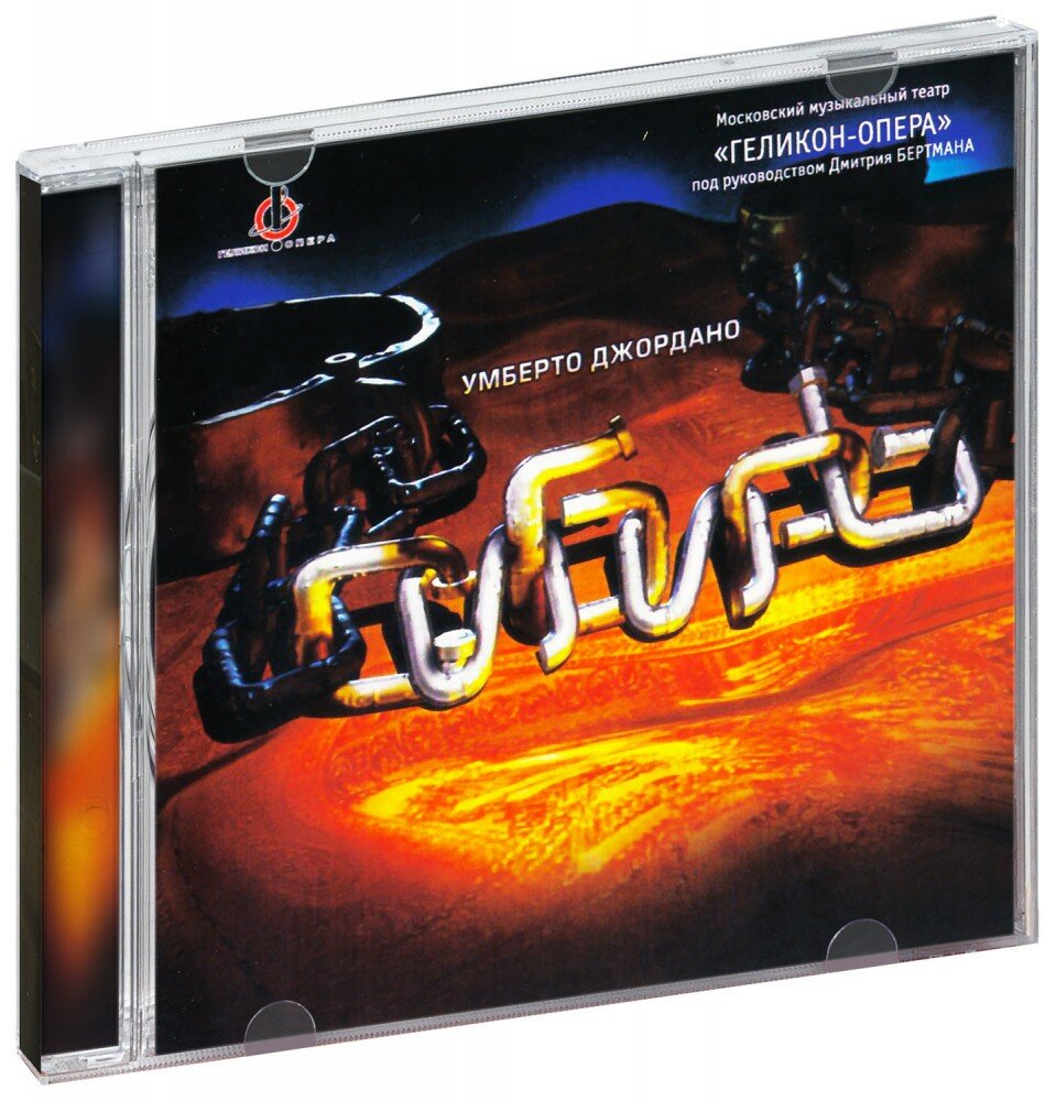 Умберто Джордано. Сибирь (DVD) (ДВД диск, CD Box, Россия, Aquarius)