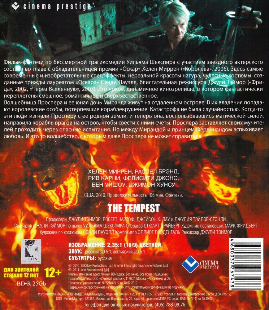 Буря (Blu-Ray) (блю-рей диск, Blu-Ray Box, США, Touchstone Pictures) — фото 1