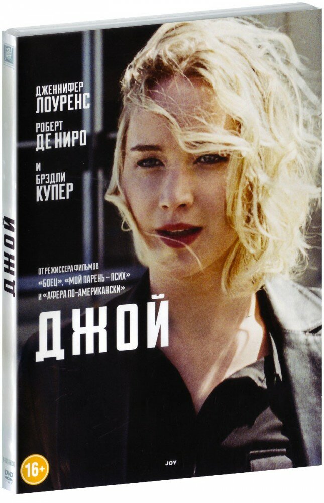 Джой (DVD) (2015 год, ДВД диск, DVD Box + картон, США, Fox 2000 Pictures)