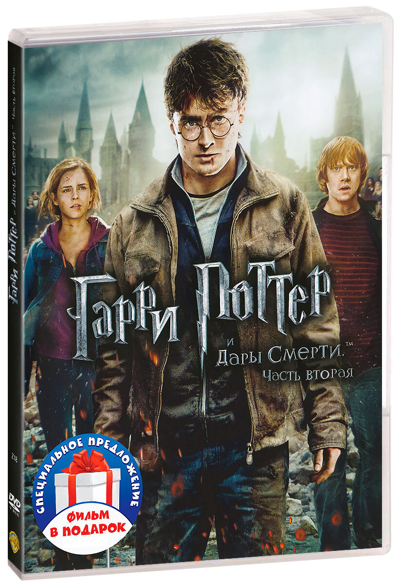 Гарри Поттер и Дары смерти. Дилогия (2 DVD) (2010 год, ДВД диск, DVD Box)
