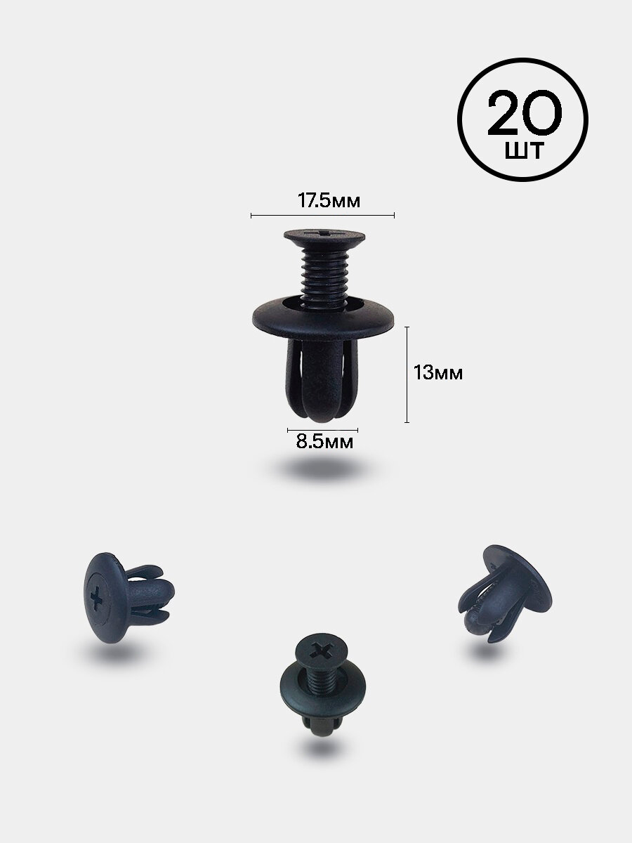 Клипсы автомобильные №36 20шт