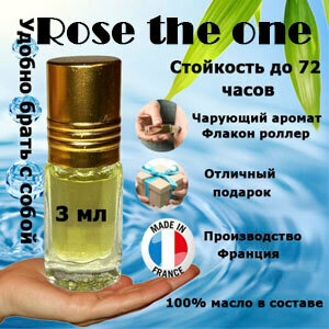 Масляные духи Rose The One, женский аромат, 3 мл.
