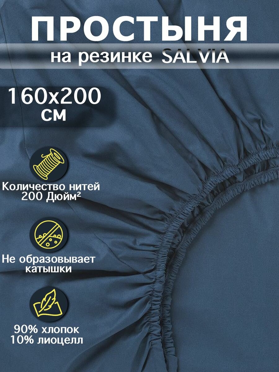 Простыня натяжная на резинке Swed House SALVIA 160х200 хлопок лиоцелл