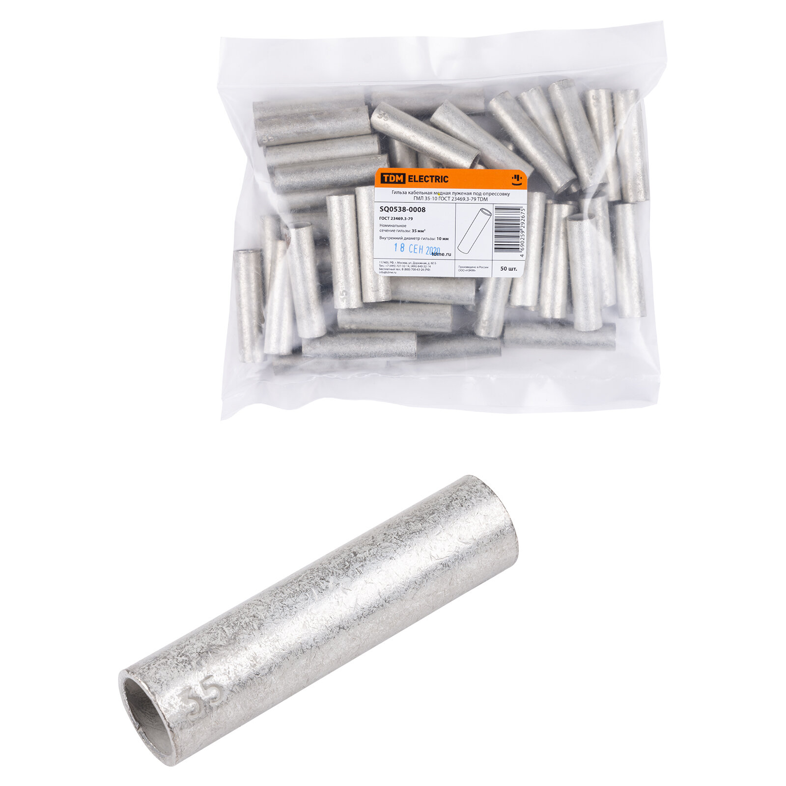 Гильза кабельная медная луженая под опрессовку ГМЛ 35-10 ГОСТ 23469.3-79, TDM SQ0538-0008 (1 шт.)