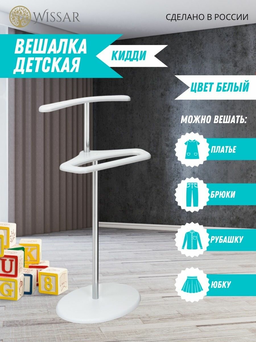 Вешалка для одежды напольная, вешалки детские, белая стойка деревянная гардеробная Кидди
