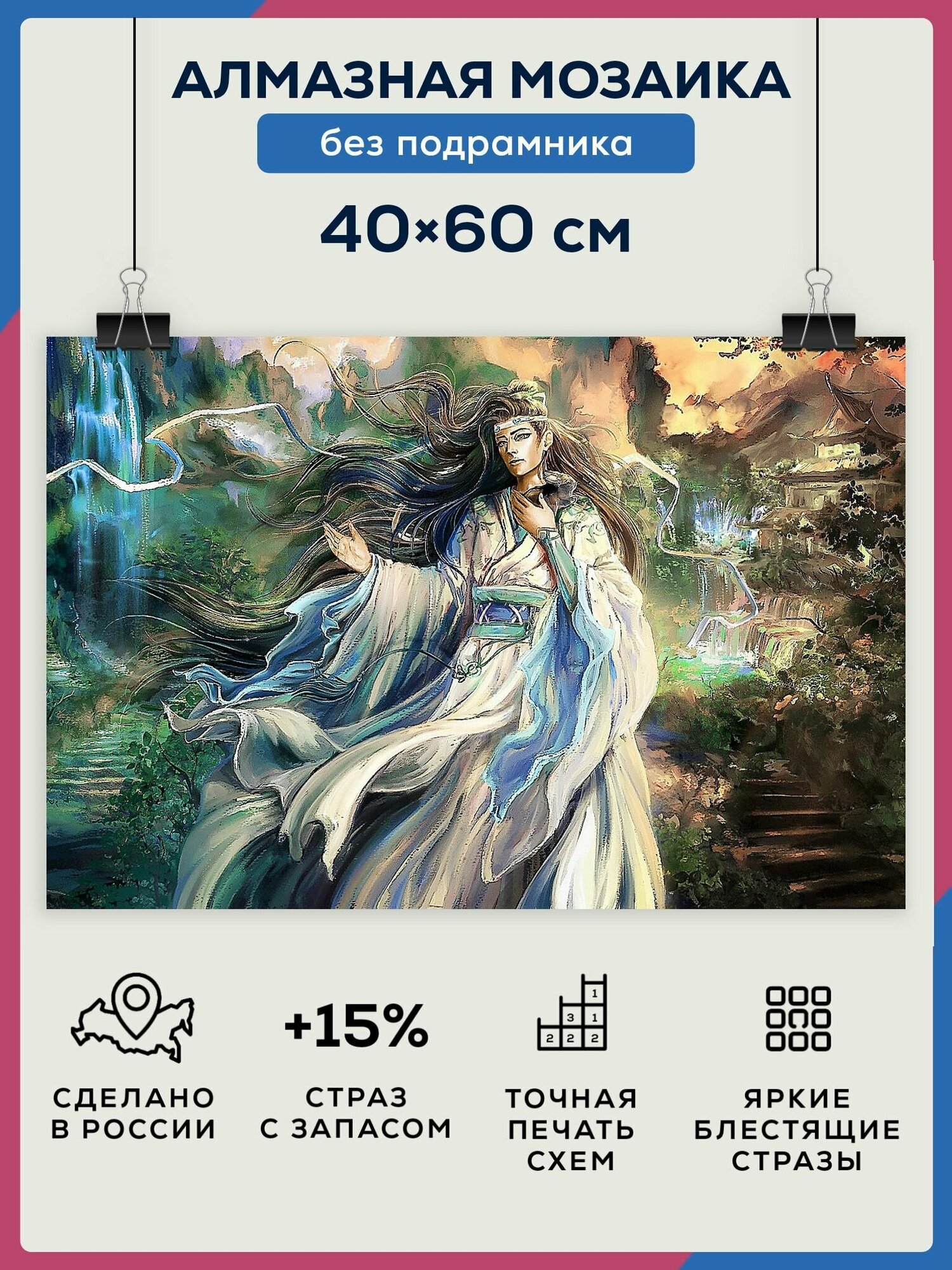 Алмазная мозаика Аниме 40х60 без подрамника/ полная выкладка квадратными стразами