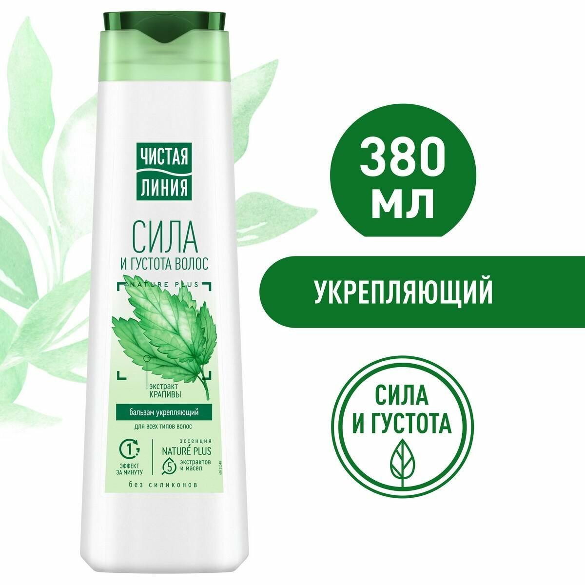 Бальзам-Ополаскиватель Чистая Линия укрепляющий крапива 380мл 8714100718285