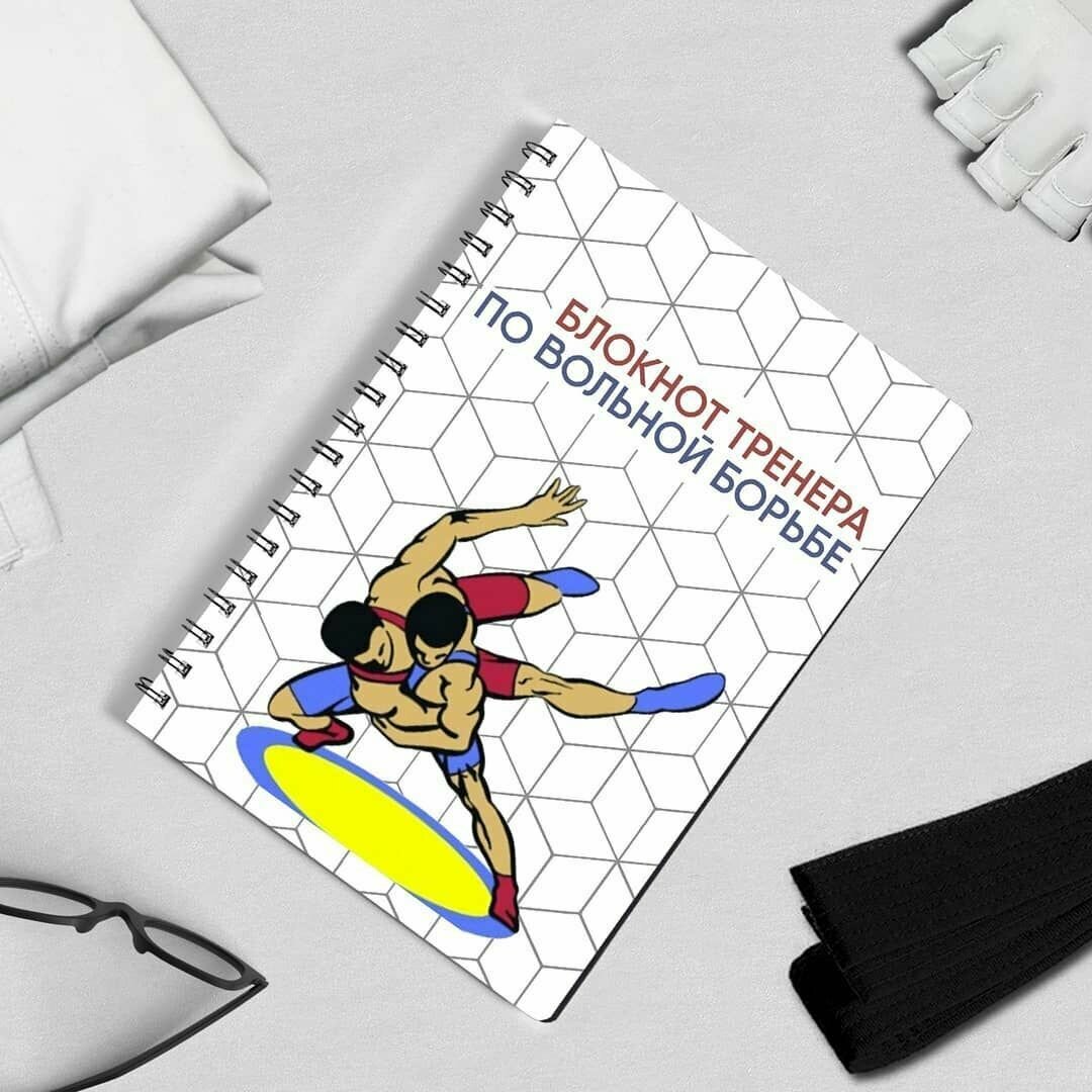 Блокнот Тренера По Вольной Борьбе