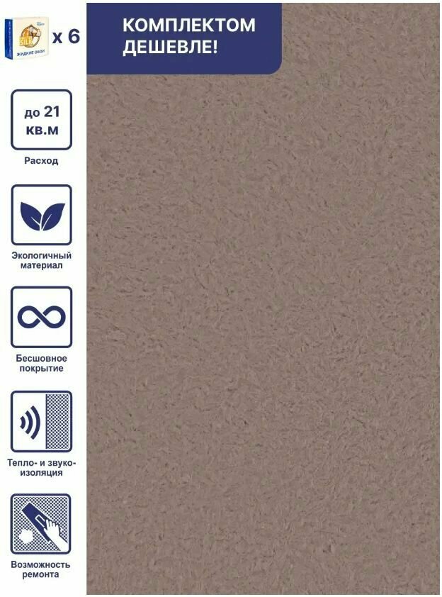 Жидкие обои Silk Plaster Арт Дизайн 286 шелк, комплект 6шт (до 21кв. м) серо-коричневый