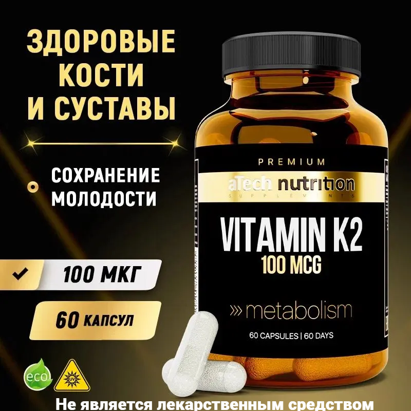 Витамин К2 aTech Nutrition PREMIUM VITAMIN К2 100 мкг 60 капсул