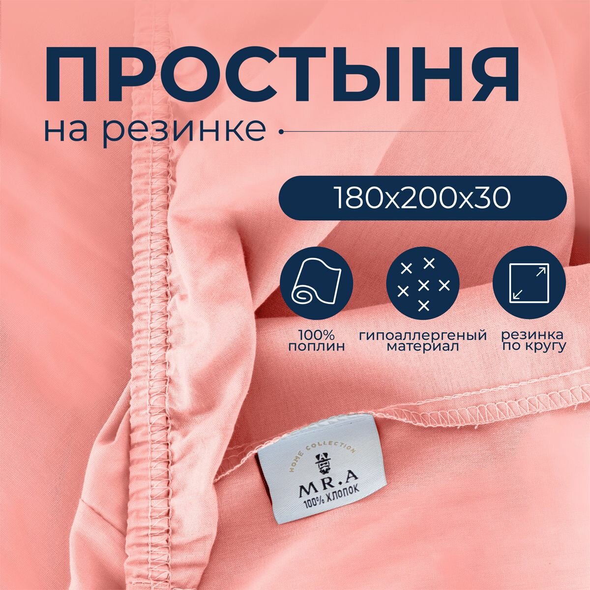 Простынь на резинке 180х200, поплин, розовая, простыня на резинке 180х200, борт до 28см