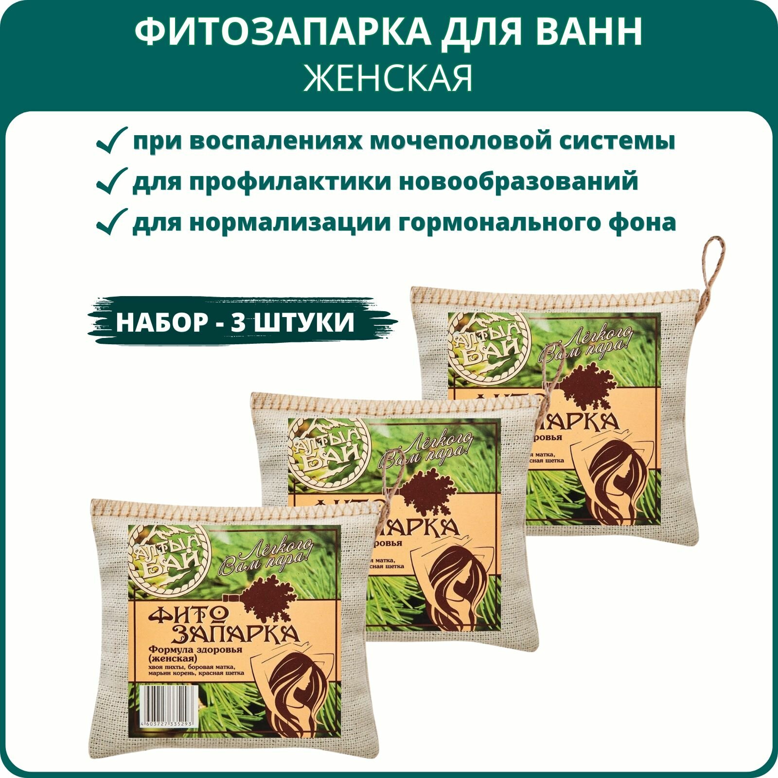 Запарка для бани и сауны женская Формула здоровья, 30 г - набор 3 шт.