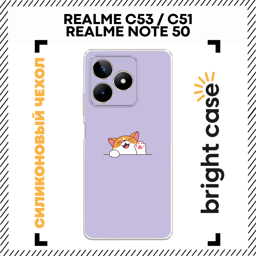 Чехол на Realme C53/C51/Note 50 / Реалми С53/С51/Нот 50 с принтом Веселый котик