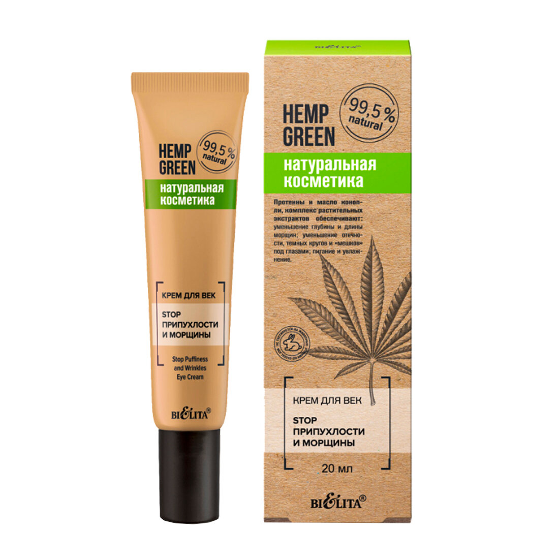 Крем для век «Stop припухлости и морщины», Hemp green, 20 мл, Белита