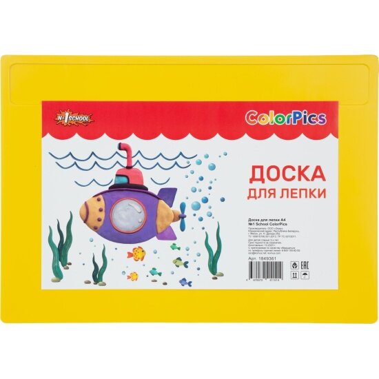 Доска для лепки №1SCHOOL №1 School ColorPics желтая А4 цвет. (1029451)