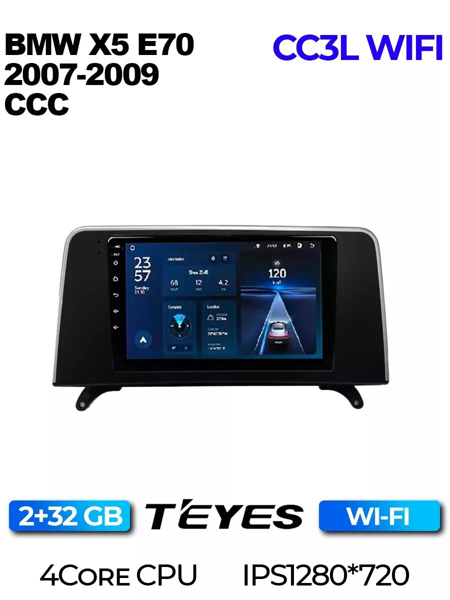 Андроид магнитола Teyes CC3L WIFI BMW X5 E70 2007-2009 2+32 Bluetooth, FM/AM, GPS, Сенсорная