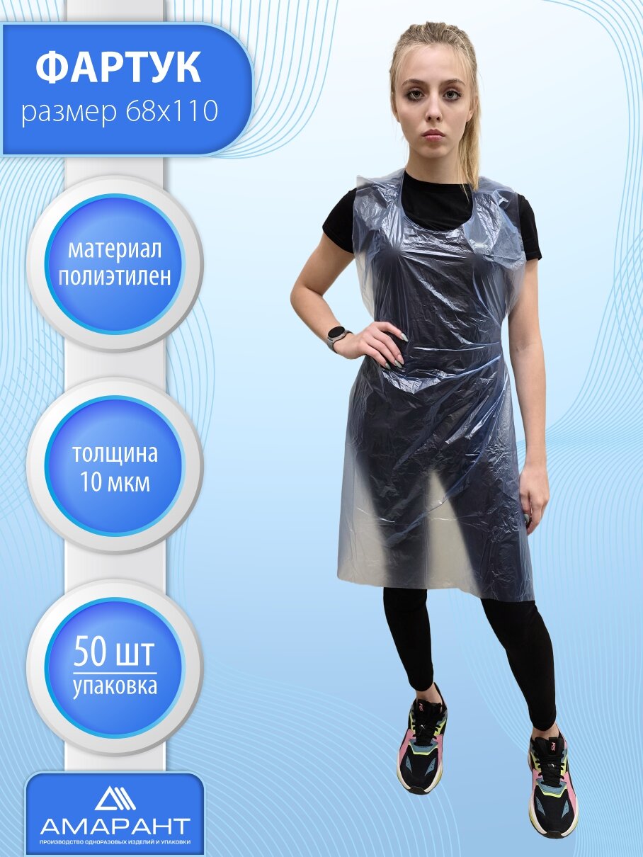 Фартуки "Амарант", для косметических процедур, 68х110 см, синие, 50шт