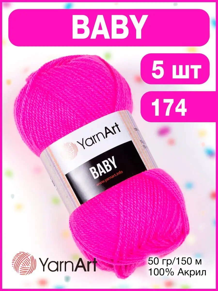 Пряжа Yarnart Baby 174 розовая фуксия | ярнарт беби 174 5шт