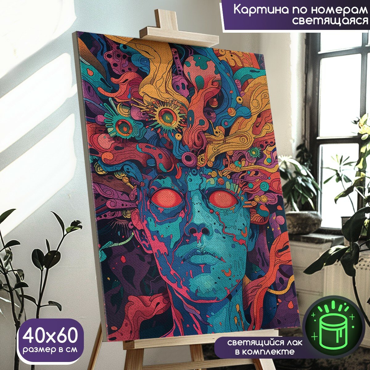 Картина по номерам светящаяся: 60Х40 эзотерика магия (паттерн, волшебство, хиппи арт) - 1554 В