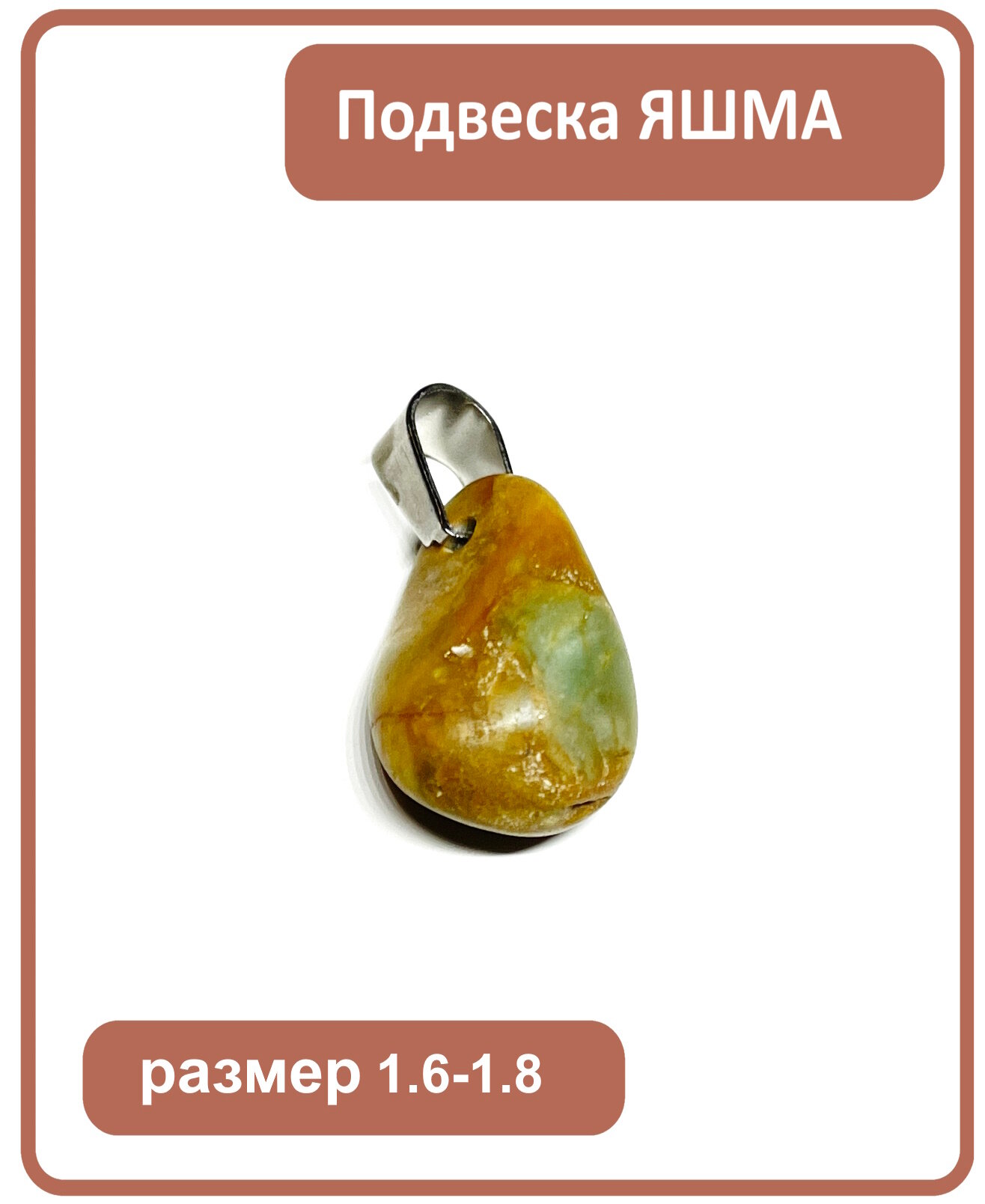 Подвеска, яшма