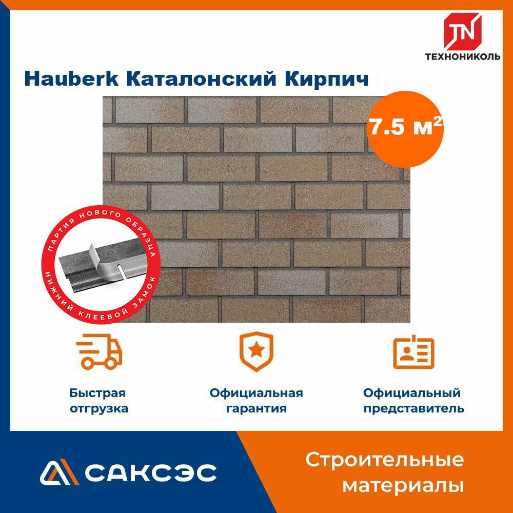 Фасадная плитка технониколь Hauberk (Хауберк) Каталонский Кирпич, 7.5 м2, 3 уп.
